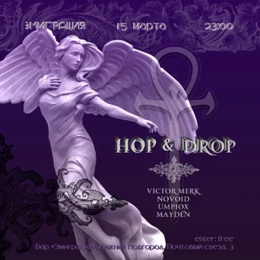 15.03.2025 — HOP & DROP @ Эмиграция