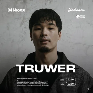 04.07.2025 — Truwer @ Заварка