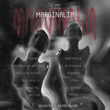 11.07.2025 — MARGINALIA @ Сердце